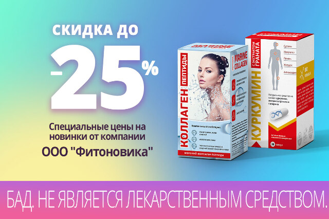 Акции в аптеке в Санкт-Петербурге