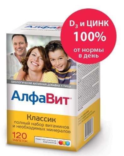Алфавит Классик – купить по низкой цене в Санкт-Петербурге в интернет‐аптеке, заказать